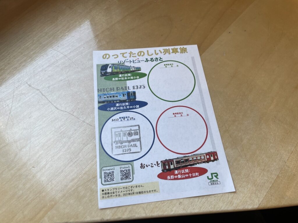 「HIGH RAIL（ハイレール） 1375」乗車レポート！車内販売の紹介・料金・レビューつき