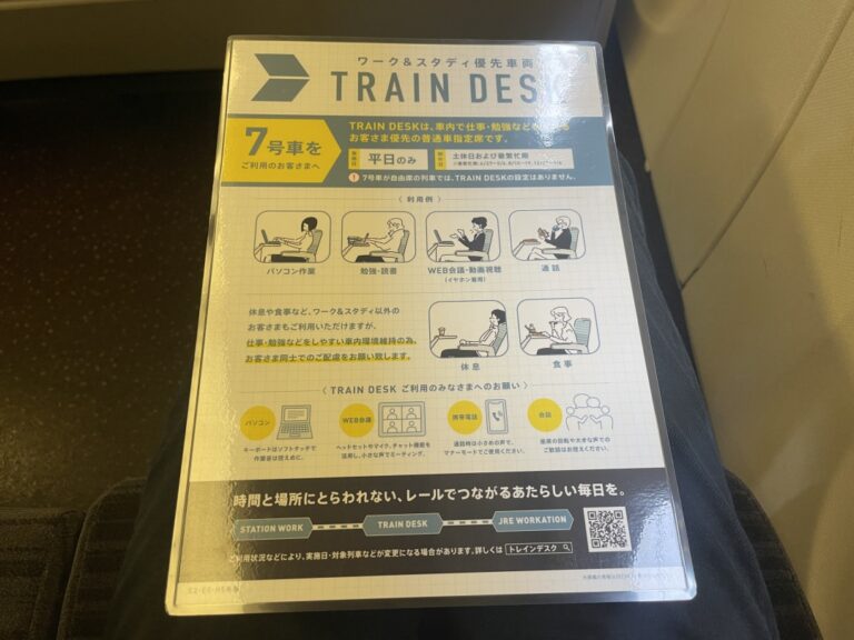 TRAIN DESK（新幹線オフィス車両）を利用してみた！使ってみて感じたこと